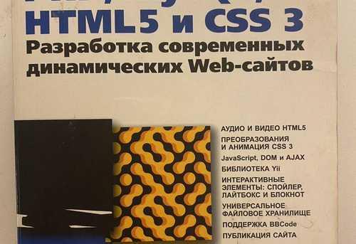 PHP, mysql, html5 и CSS 3