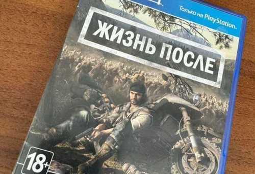 Жизнь после days gone