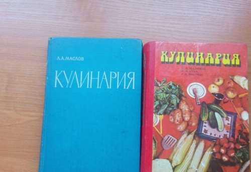 Книги по кулинарии 1968г