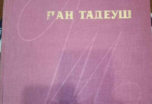 Книга "Пан Тадеуш" 1965