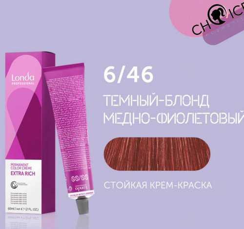 6/46 Londa Professional Стойкая крем-краска Темный блонд медно-фиолетовый