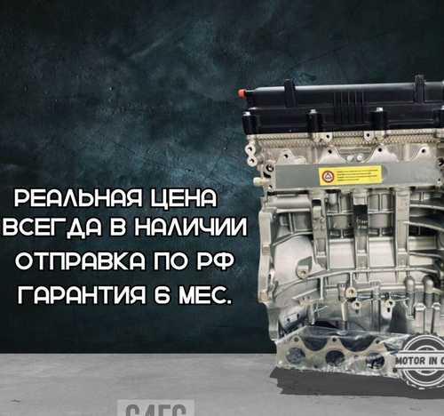 Новый двигатель Hyundai/Kia G4fс