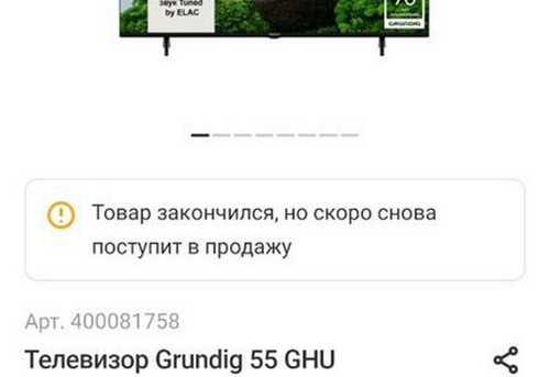 Телевизор Grundig 55 GHU 7830