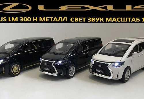 Металлическая модель Lexus. Свет Звук 1 - 24