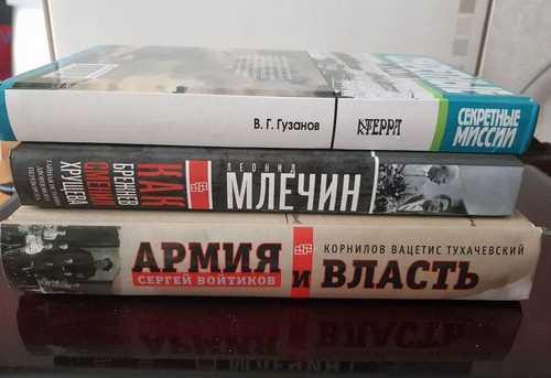Книги Млечин Л.,В. Гузанов