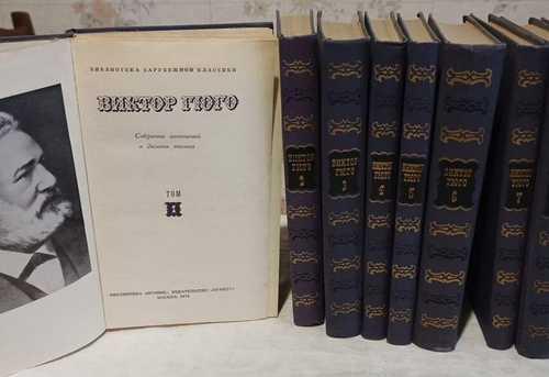 Гюго Виктор. Собрание сочинений в 10 томах