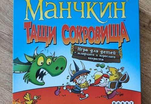 Манчкин Тащи сокровища