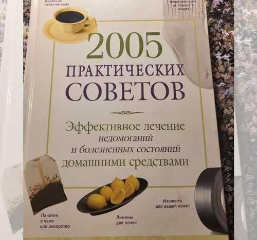 2005 практических советов