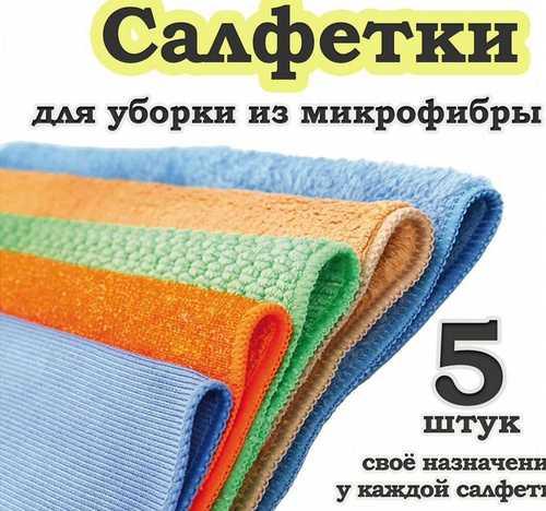 Салфетки для уборки из микрофибры 30х30 (5 штук)