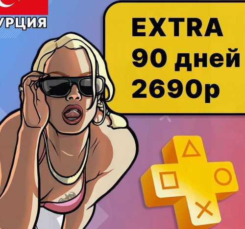 Подписка Ps Plus Extra 3 месяца в Казани 400 игр