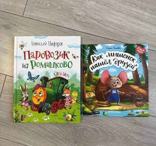 Детские книги(паравозик из Ромашково, Е. Ульева)