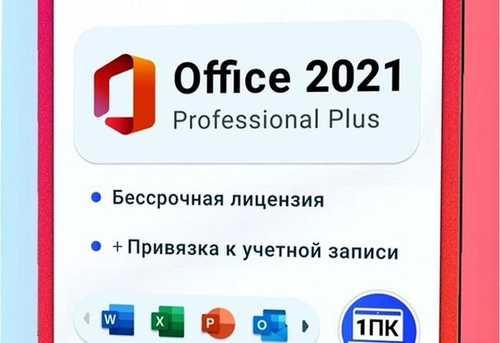 Ключи Microsoft Office 2016\2019\2013\2021\365