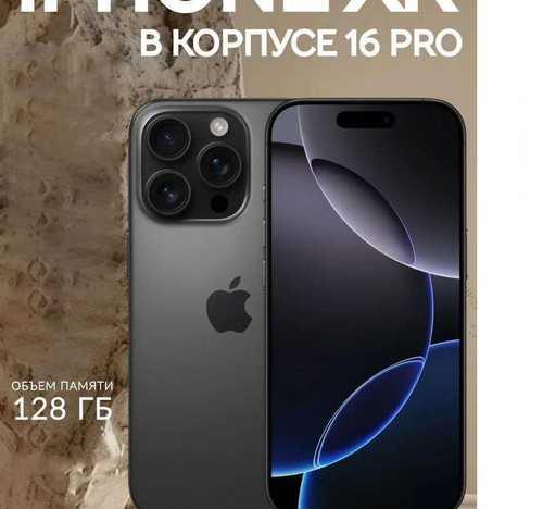 Смартфон iPhone XR в корпусе 16 Pro