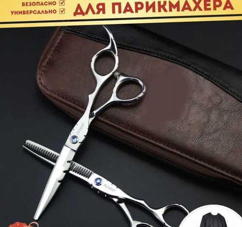 Ножницы парикмахерские