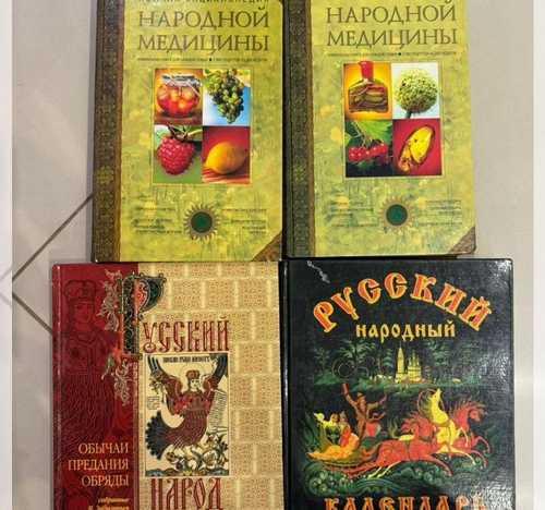 Энциклопедит книги народная медицина мифология