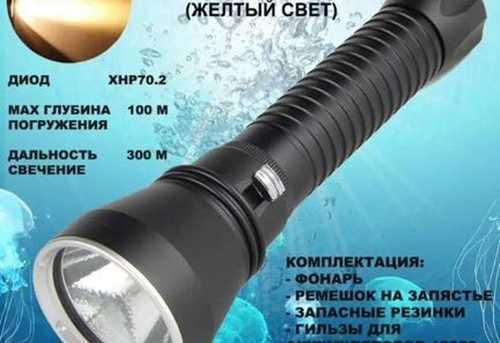 Продам подводный фонарь