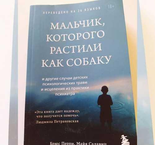 Книга Мальчик, которого растили как собаку