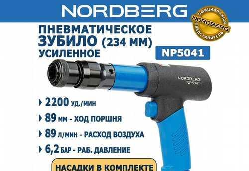 Пневмозубило усиленное 234 мм Nordberg NP5041