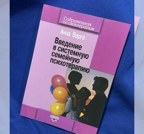 Введение в семейную психиатрию. Анна Варга