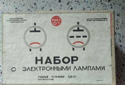 Набор с электронными лампами СССР