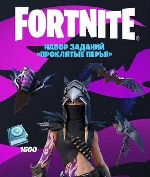 Код - Fortnite набор «Проклятые перья» xbox