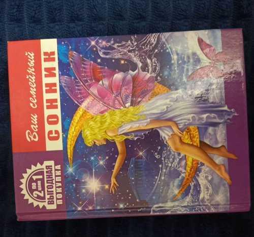 Книга сонник+ гадания