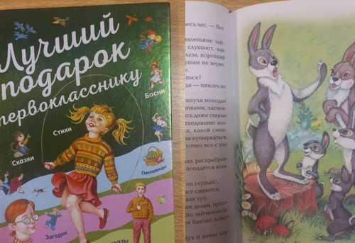 Книжка "Лучший подарок первокласснику"