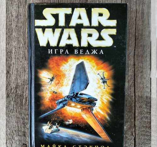 Книга Star Wars