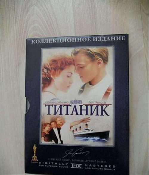 Dvd диск "Титаник" коллекционное издание, 4шт