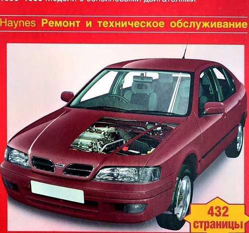 Книга Nissan Primera 1900-1999