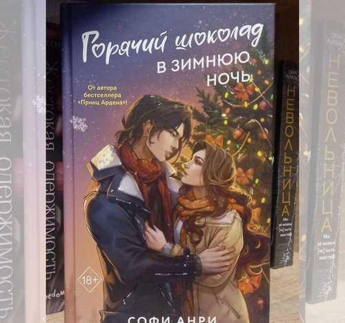 Книга Софи Анри