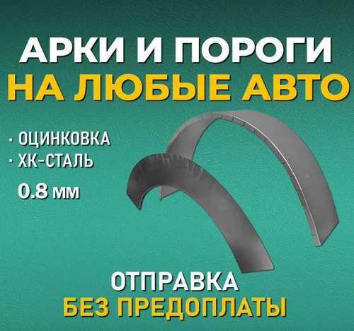 Внутренняя задняя арка Hyundai Elantra 5 MD (Хендай Элантра мд) седан Цинк или хкс
