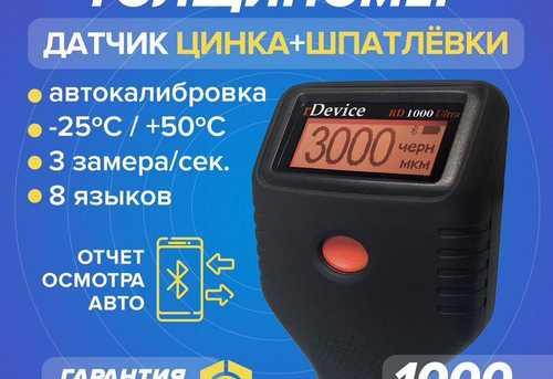 Толщиномер rDevice RD-1000 Ultra до 3 мм, 8 языков