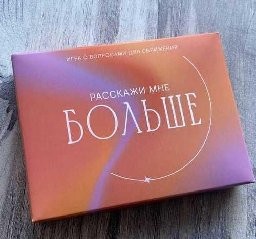 Карточная игра "Расскажи мне больше"