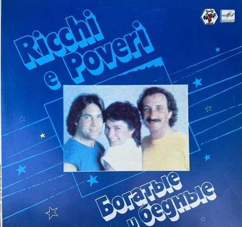 Пластинка Ricchi e Poveri “Богатые и бедные»