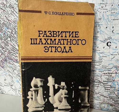 Развитие шахматного этюда. Ф. С. Бондаренко