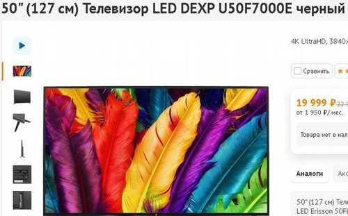 50" (127 см) Телевизор LED dexp U50F7000E черный