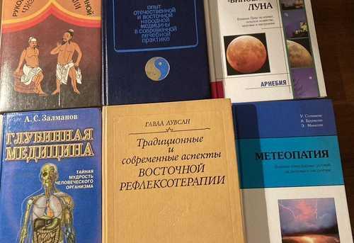 Книги по рефлексотерапии