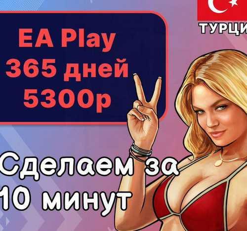 Подписка еа плей для PS 12 месяц в Казани 57 игр