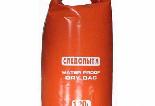 Гермомешок Dry Bag (120) Следопыт