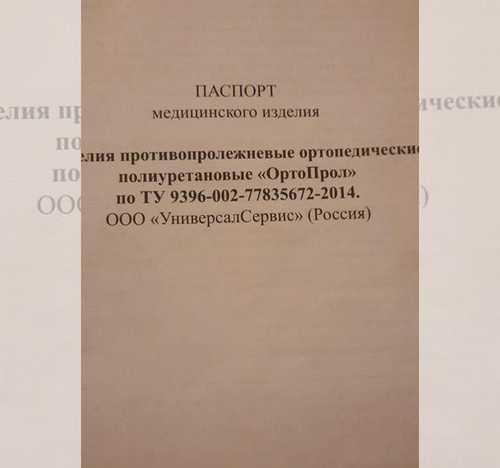 Матрас противопролежневый ортопедический