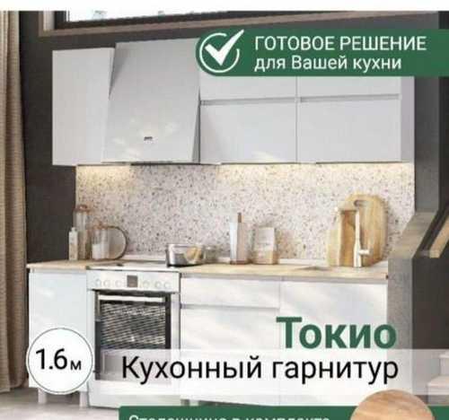 Кухонный гарнитур новый