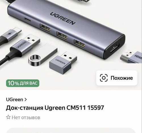 Новая Док-станция Ugreen 6-in-1 CM511