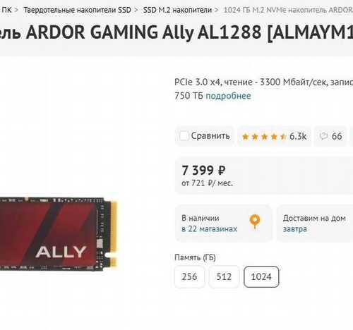 Продам 1 Tb M.2 NVMe накопитель ardor gaming Ally