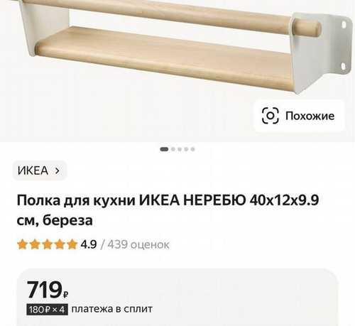 Полка настенная IKEA неребю 40х12х9.9 см, береза