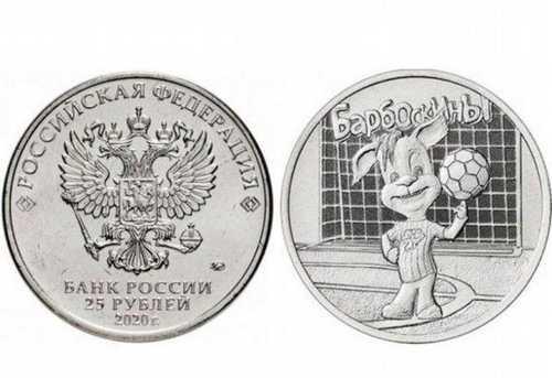 Монета "Барбоскины"