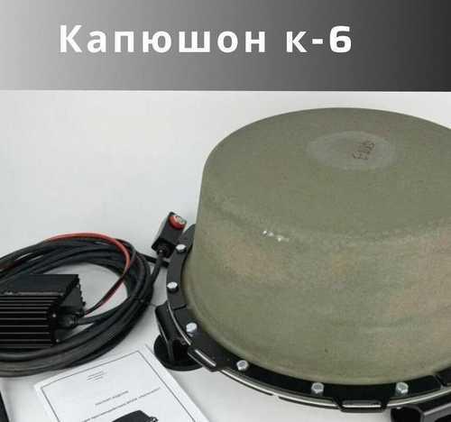 Рэб Капюшон К6 подавитель FPV