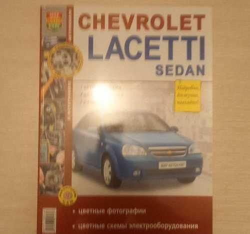 Книга по ремонту Chevrolet Lacetti Sedan