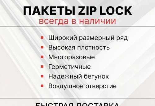 Пакет слайдер зип лок с бегунком от 1000 шт