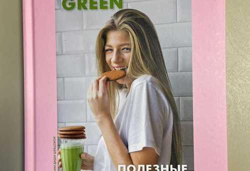 Книга how to green полезные рецепты